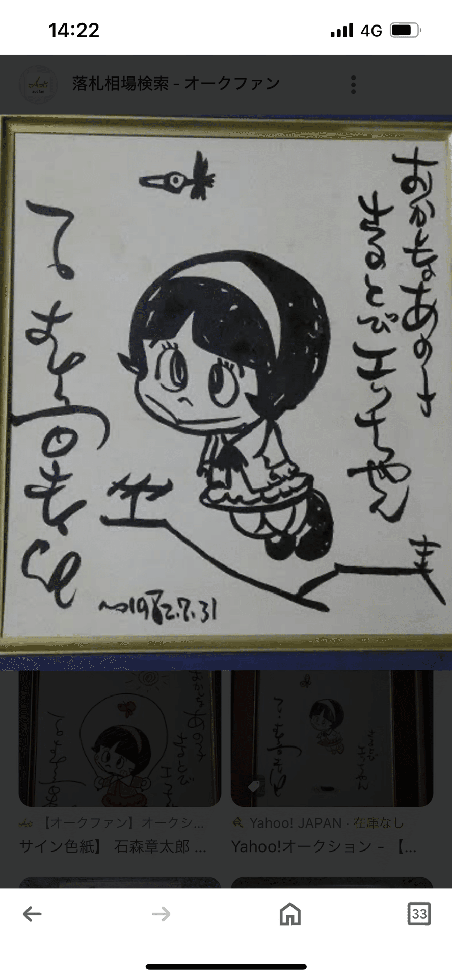 石森章太郎先生偽物usi画伯.hsgml00577｜偽造屋