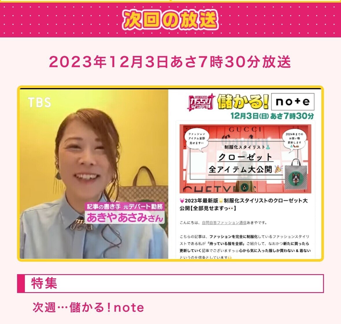 \ 出演しましたっ / 🌟12/3(日)あさ7:30〜 TBS系列「がっちりマンデー」さんに出演させていただきました ️ Tverで観られます👀📺 ぜひぜひご覧ください〜🥳👗 (12月10日7 ...
