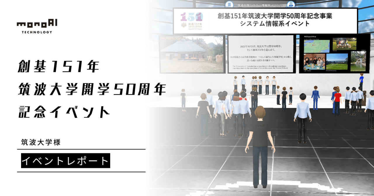 monoAI technology株式会社【メタバース業界初の上場企業】｜note