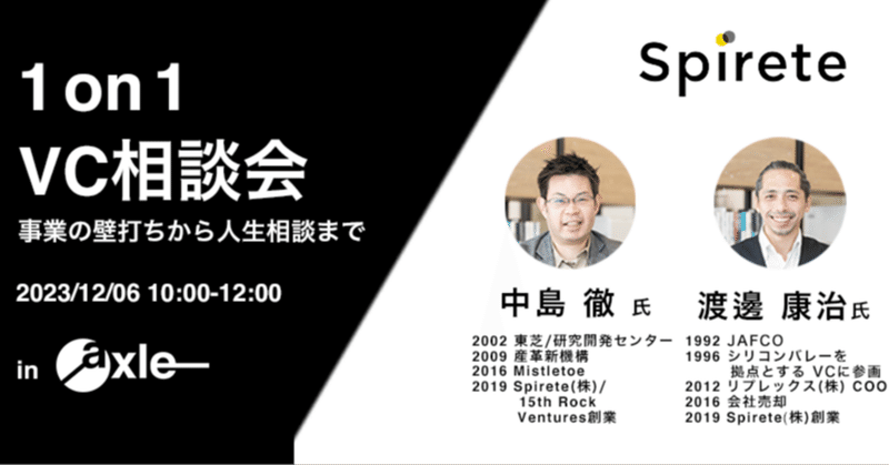 スタートアップスタジオSpirete（スピリート）｜note