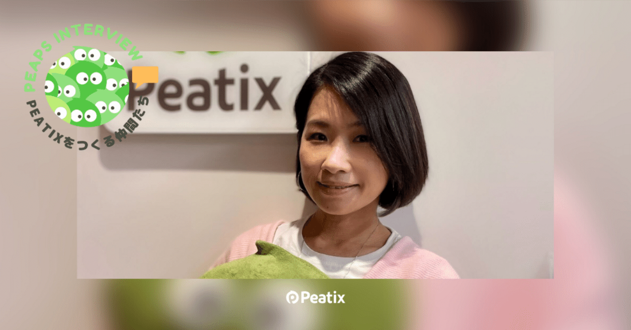ただのコールセンターではない！？「攻め」のオペレーションチームを牽引するマネージャーが、Peatixで働き続ける最大の理由とは【Peaps Interview - Peatixをつくる仲間たち ...