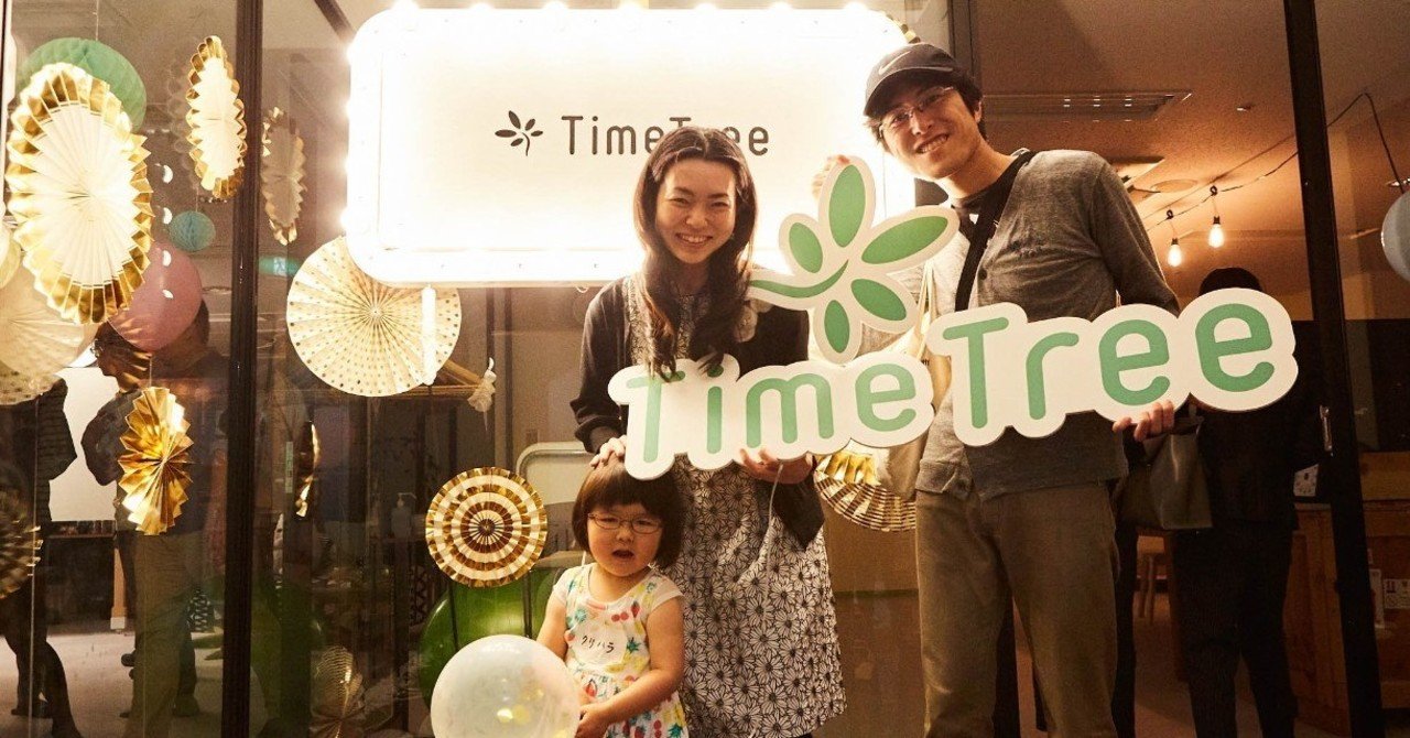 TimeTree Day #14 レポート｜TimeTree 公式note