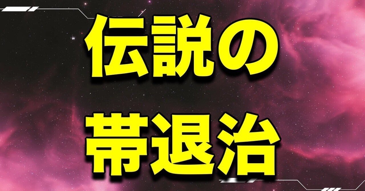 🔥🔥四日市6R 22:50《伝説の帯退治》🔥🔥｜🔥競艇予想🔥競輪予想👑脳汁王子👑