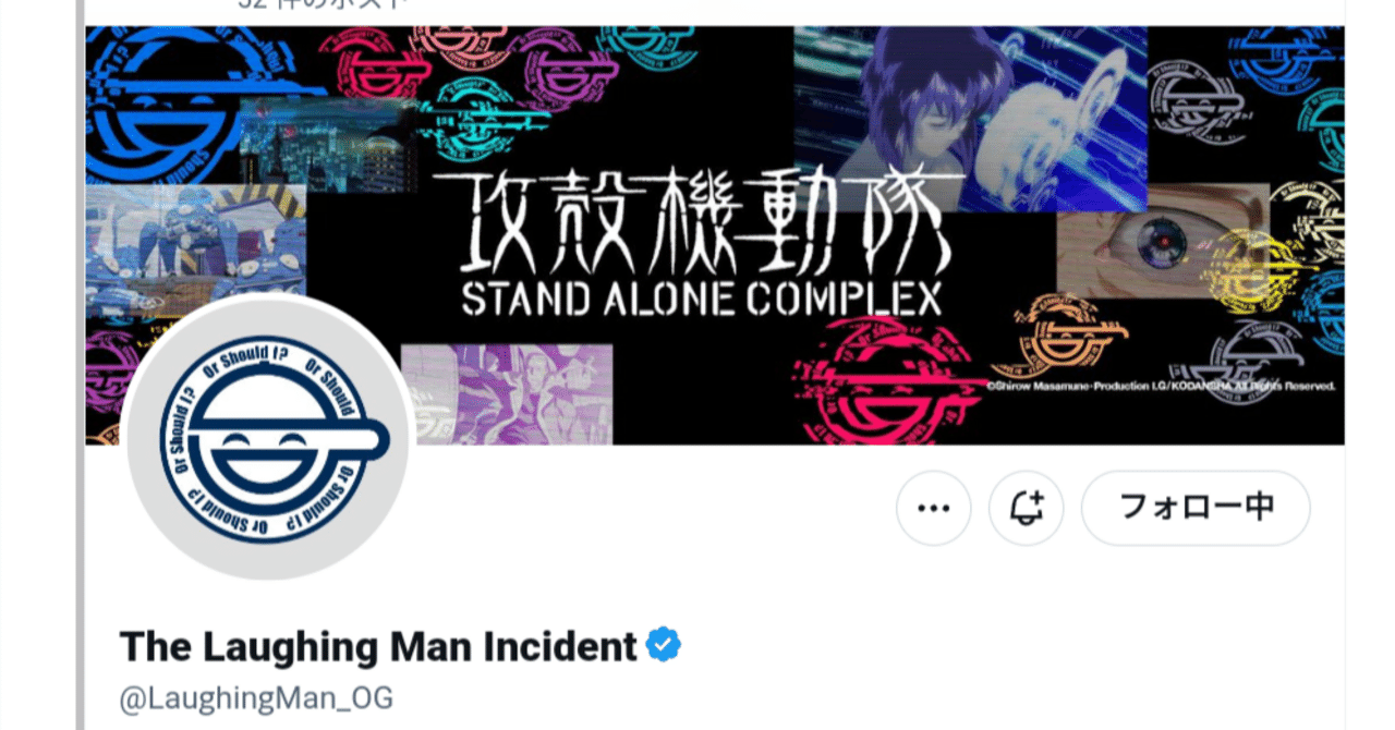 気になるプロジェクト”The Laughing Man Incident”｜アキスケ