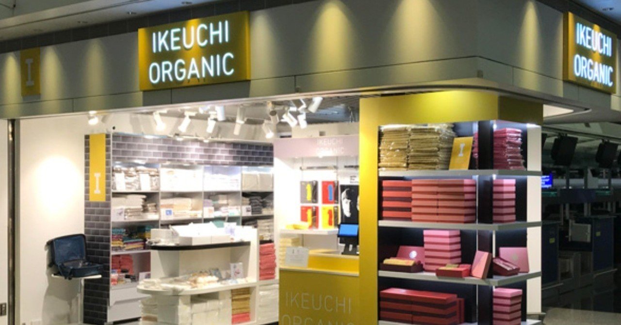 【お知らせ】ファンが作る店舗。 香港国際空港に、IKEUCHI ORGANIC専門店が期間限定でオープン｜IKEUCHI ORGANIC 公式note