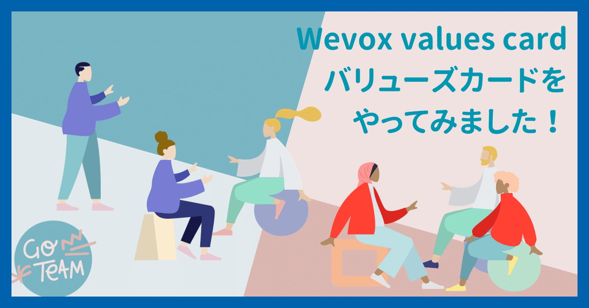 Wevox values card（バリューズカード）をやってみました！｜インターリンク株式会社