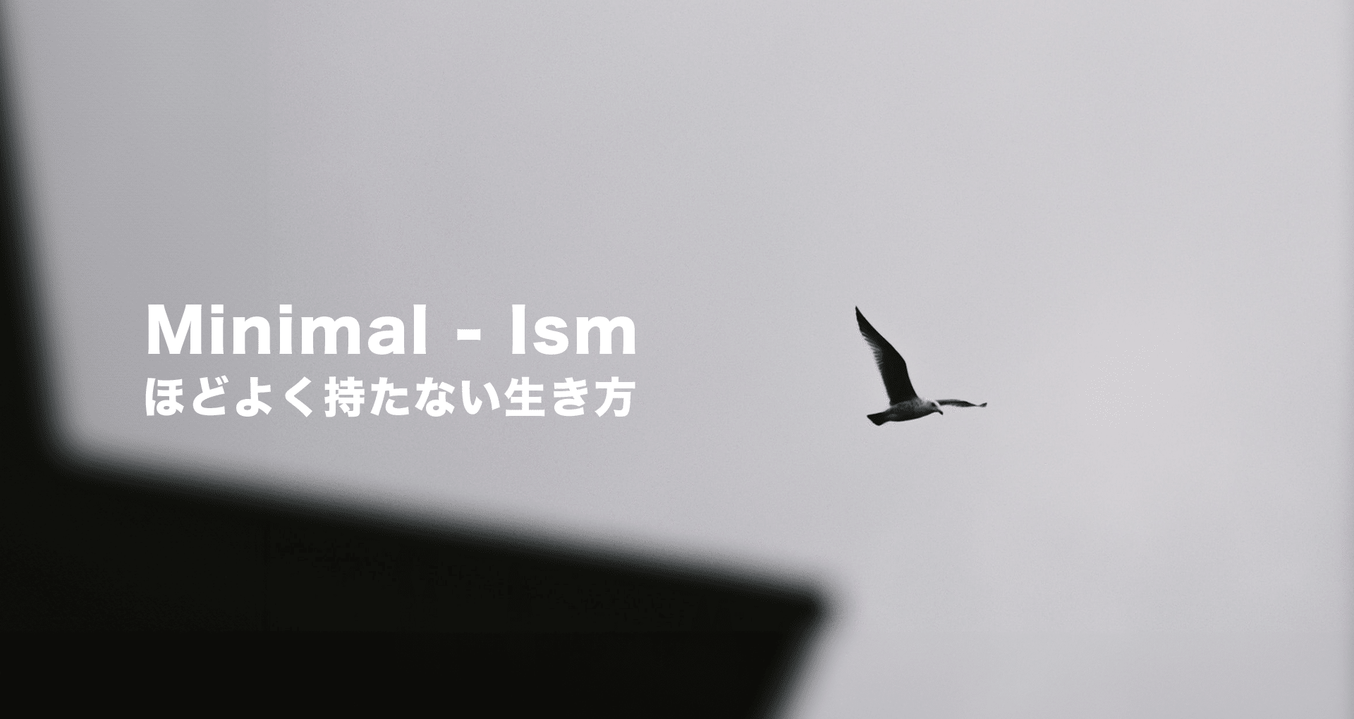 Minimal-ism\ミニマル・イズム｜Andy｜Leicaに恋した季節を超えて｜note