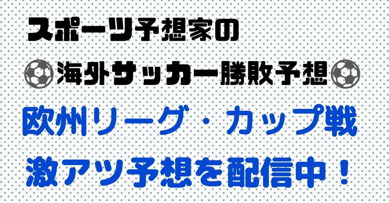 125🆙 海外サッカー試合予想【欧州サッカー試合予想】 ⚽プレミアリーグ＋カップ戦の4試合予想⚽ 90分ハンデ込み予想🔥🔥🔥 ｜スポーツ予想