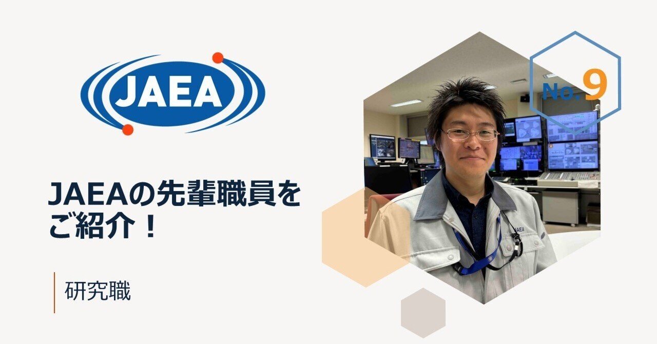 JAEAの先輩職員をご紹介！（研究職）｜日本原子力研究開発機構（JAEA）