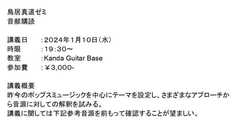 鳥居真道ゼミVol.5開催決定！｜Kanda Guitar Base 公式note