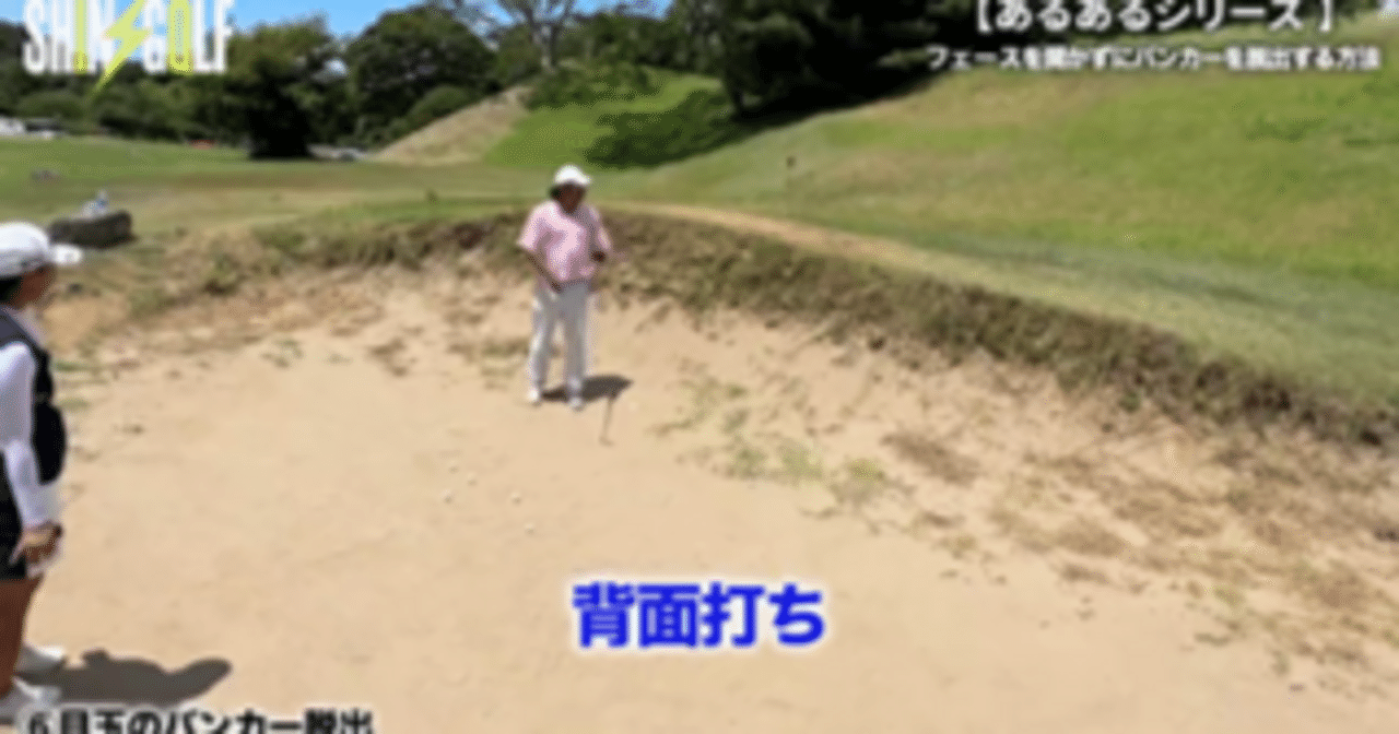 5人の個性的ガードバンカー脱出法･･･｜北の武器商人 https://gaichigolf.blog.fc2.com/