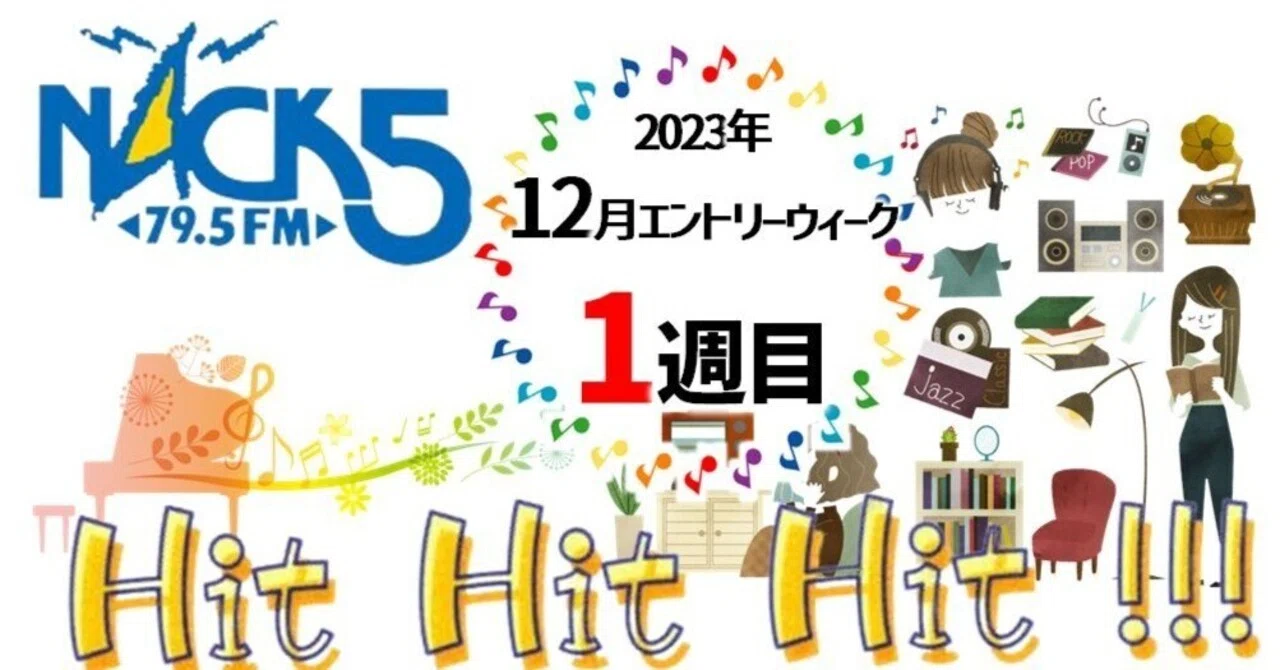 Hit Hit Hit!!! 2023年12月度1週目のエントリー & TOP5｜TOKYO ENTERTAINMENT