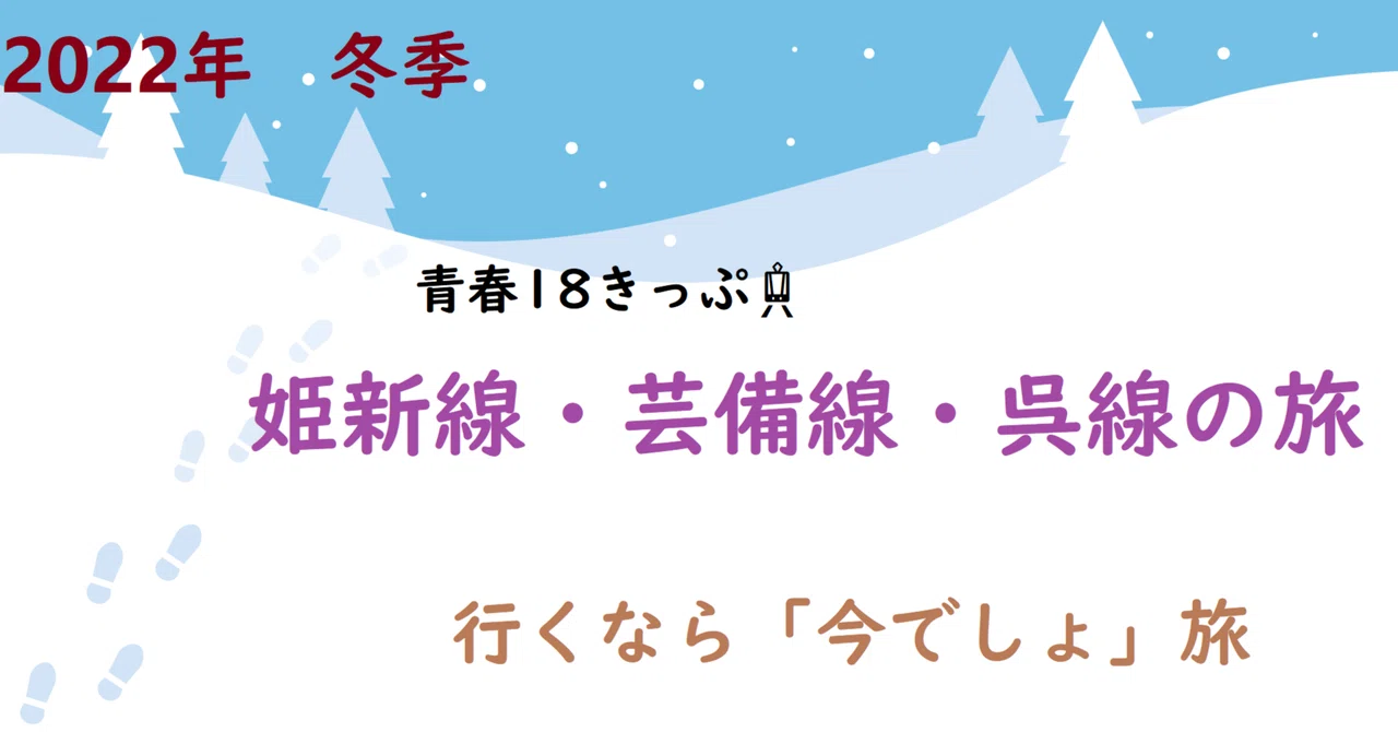 行くなら今でしょ旅！⑤行き行きて芸備線｜madaka_Railway