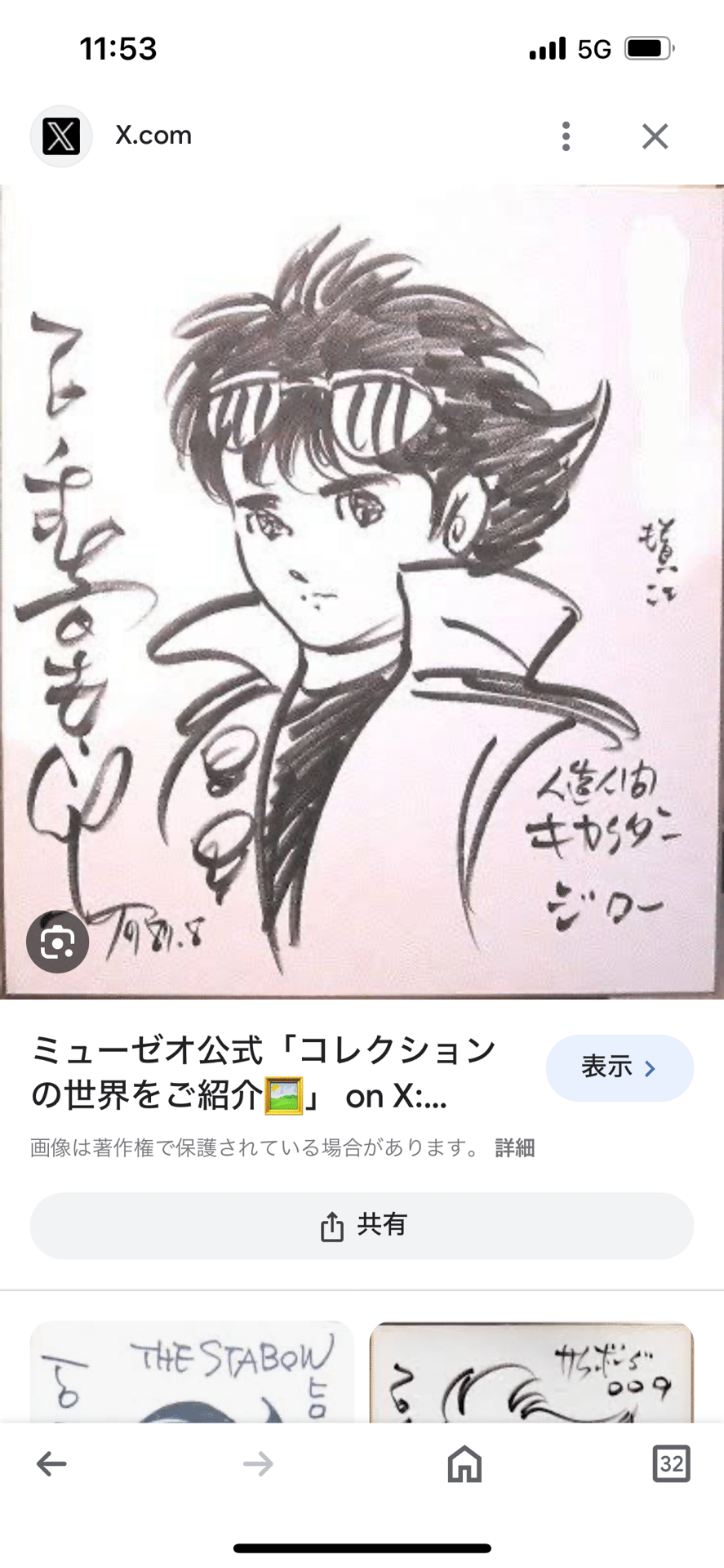 石森章太郎先生偽物usi画伯.hsgml00577｜偽造屋