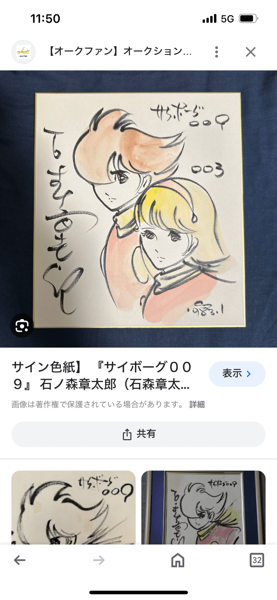 石森章太郎先生偽物usi画伯.hsgml00577｜偽造屋