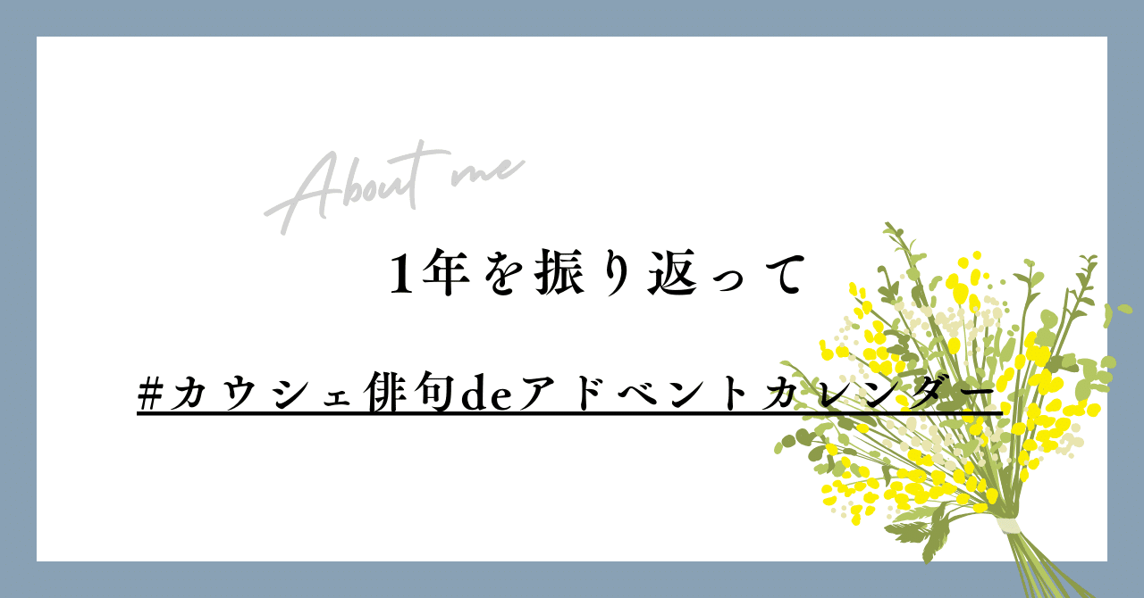 今年の振り返りと来年の抱負｜Kohei |CS