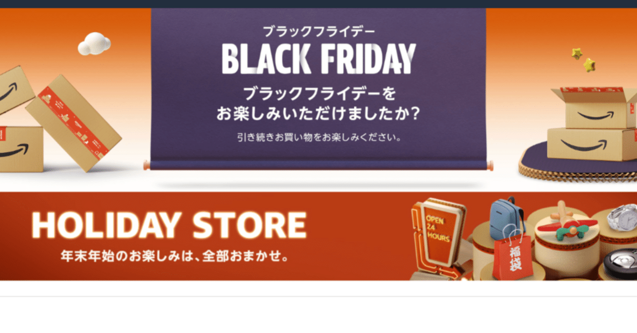 Amazonブラックフライデー2023で追加購入したもの｜けこぜろ / ke-ko0