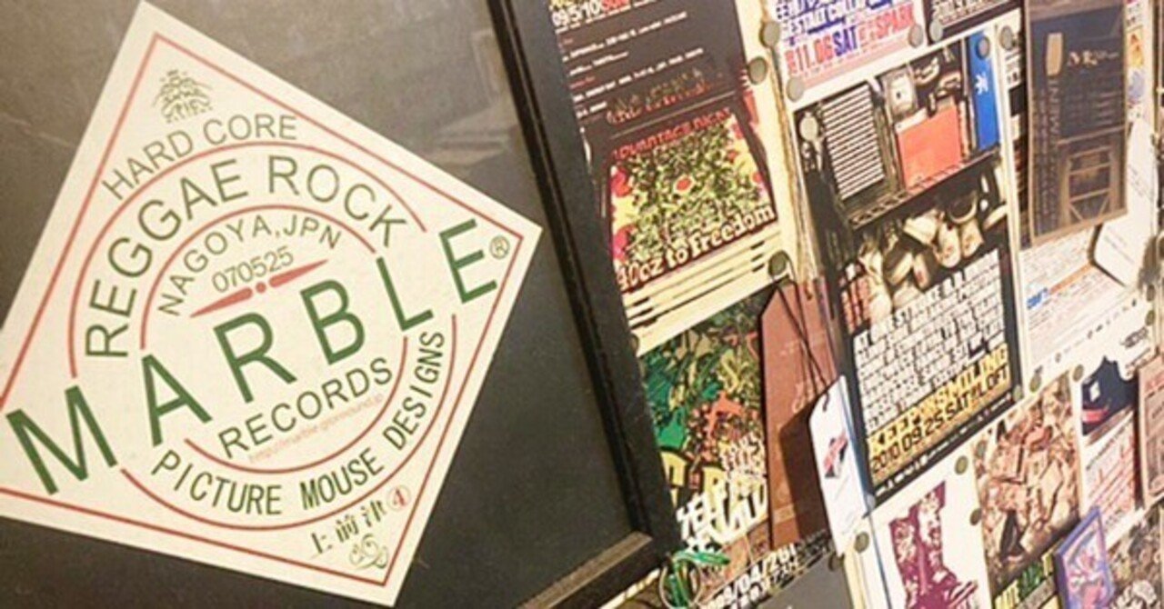 楽しかった｜MARBLE RECORDS