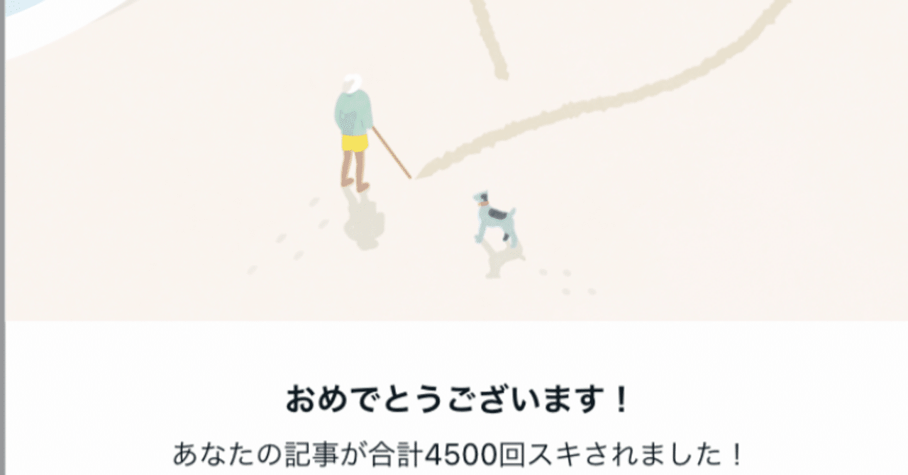 たーっくさんの【スキ】をありがとうございましたっ！｜菜穂@ hibi writer