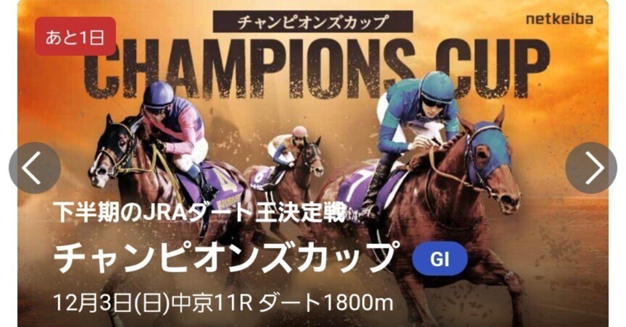 123日🔥g1勝負レース🔥【チャンピオンズカップ】g1は任せなさい。今週も当てるよ。自信ある本命から勝負します。この馬で間違いない