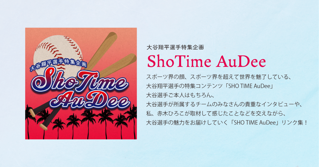 2021年 「SHO TIME AuDee」｜赤木ひろこ/ Hiroko Akagi