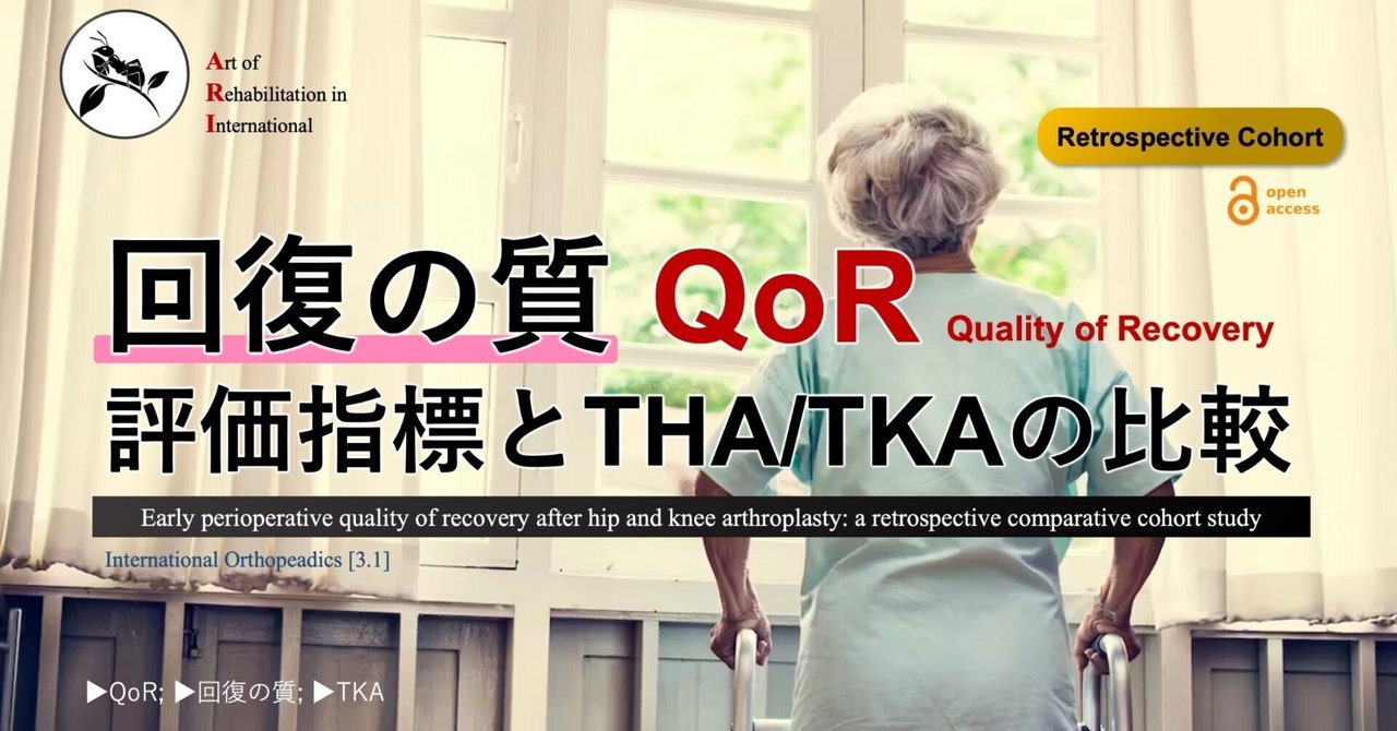 回復の質(qor)。評価指標とthatkaの比較|super Human 理学療法士/保健学博士 Phd