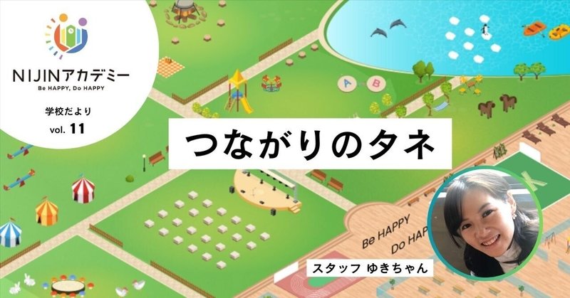 NIJINアカデミー｜note