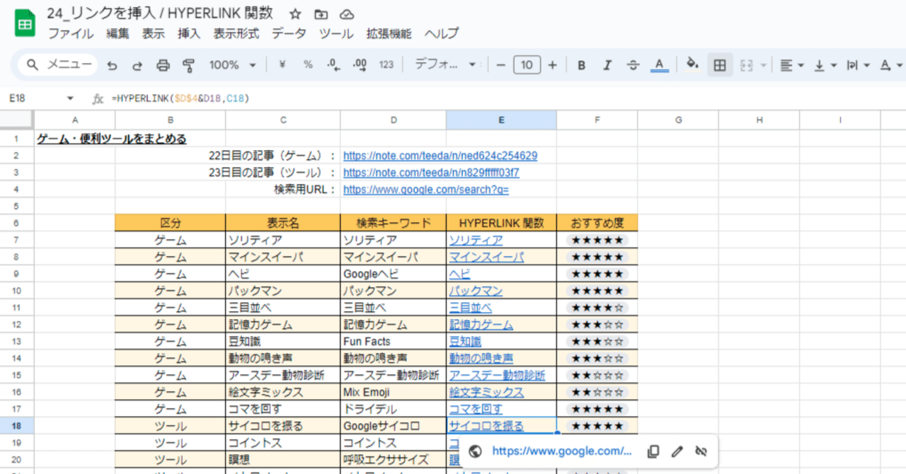 【図解あり】Google スプレッドシートでキーワード検索を便利にする一覧を作成。リンクを挿入 / HYPERLINK 関数｜Teeda
