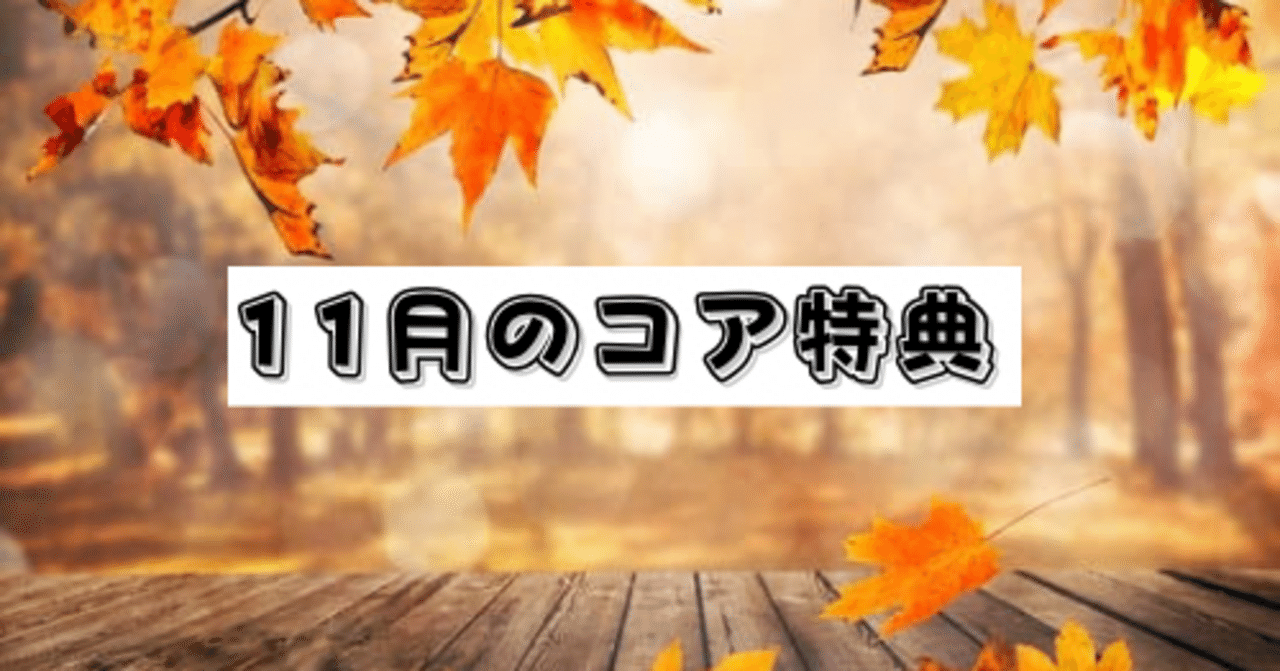 【11月コア特典15K】｜あすちゃん。🐰🌙