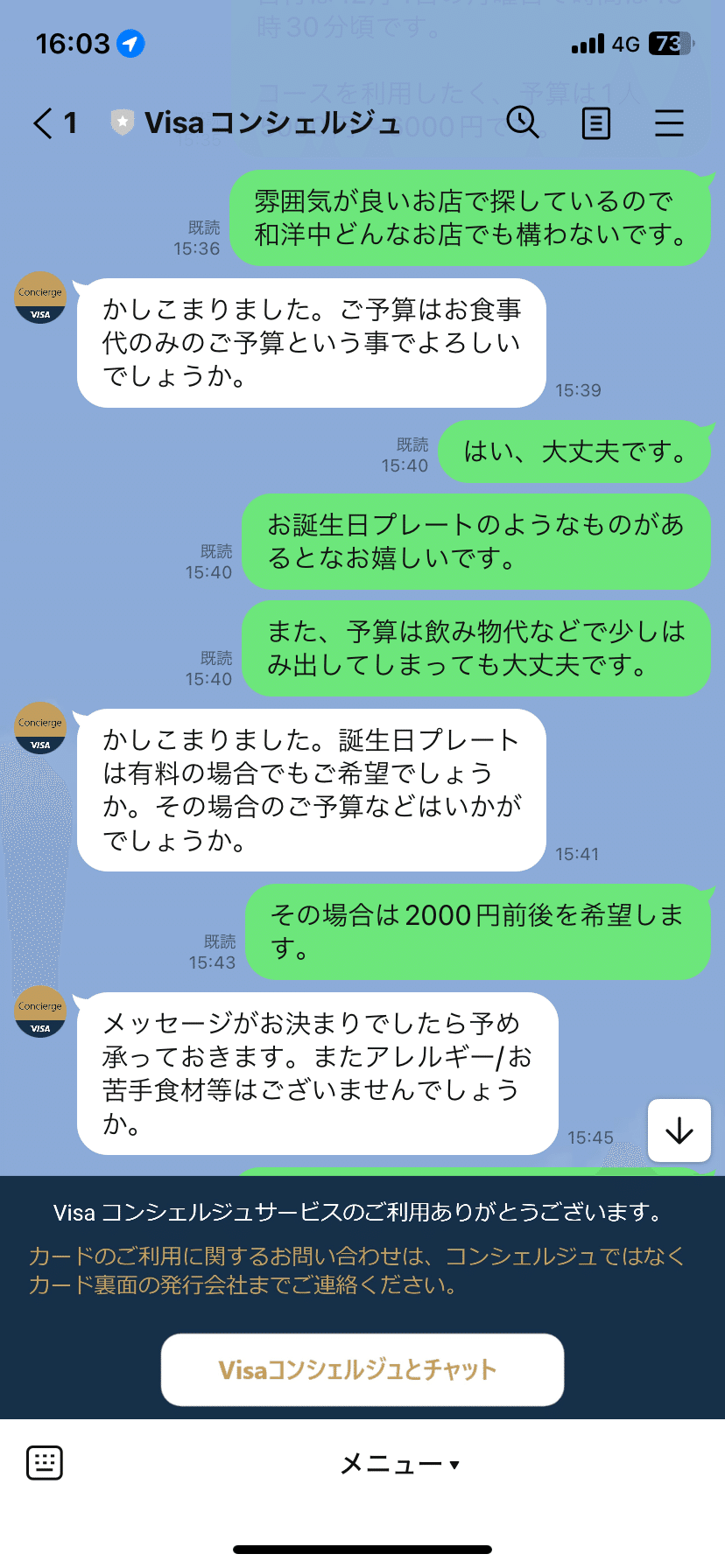 VISAコンシェルジュにデートプランを立ててもらおう｜さなぎ