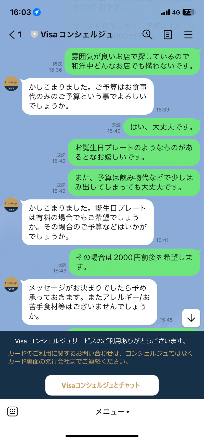 VISAコンシェルジュにデートプランを立ててもらおう｜さなぎ