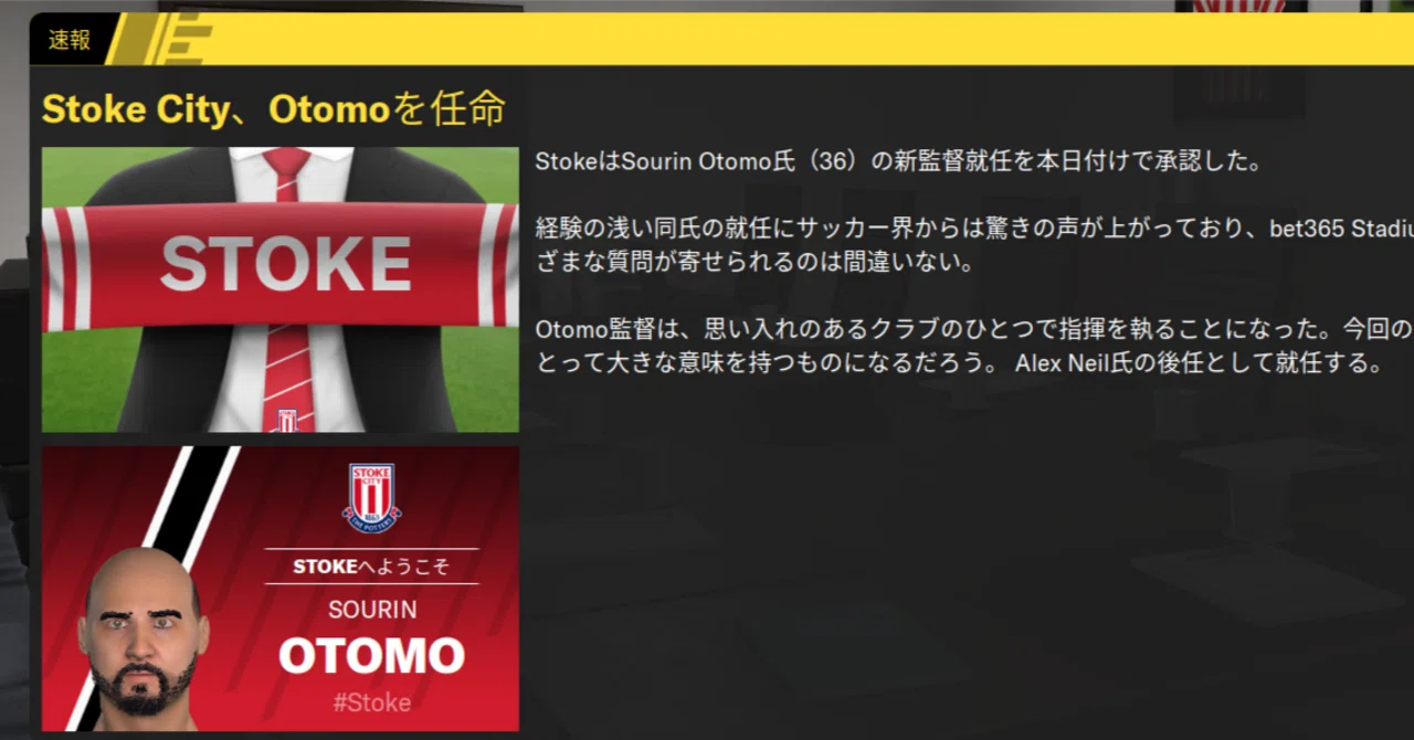 FM24 ストーク・シティで国崩しpart1｜てんくー