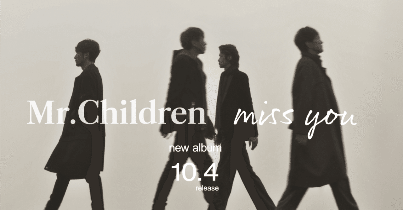 28 Mr.Children「miss you」はド直球バンドサウンドである 28 Mr.Children「miss you」はド直球バンドサウンドである