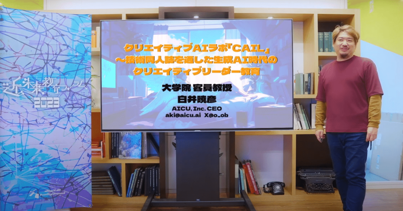 AICU社はデジタルハリウッド大学の大学発ベンチャーでもあります #つくる人をつくる｜AICU media