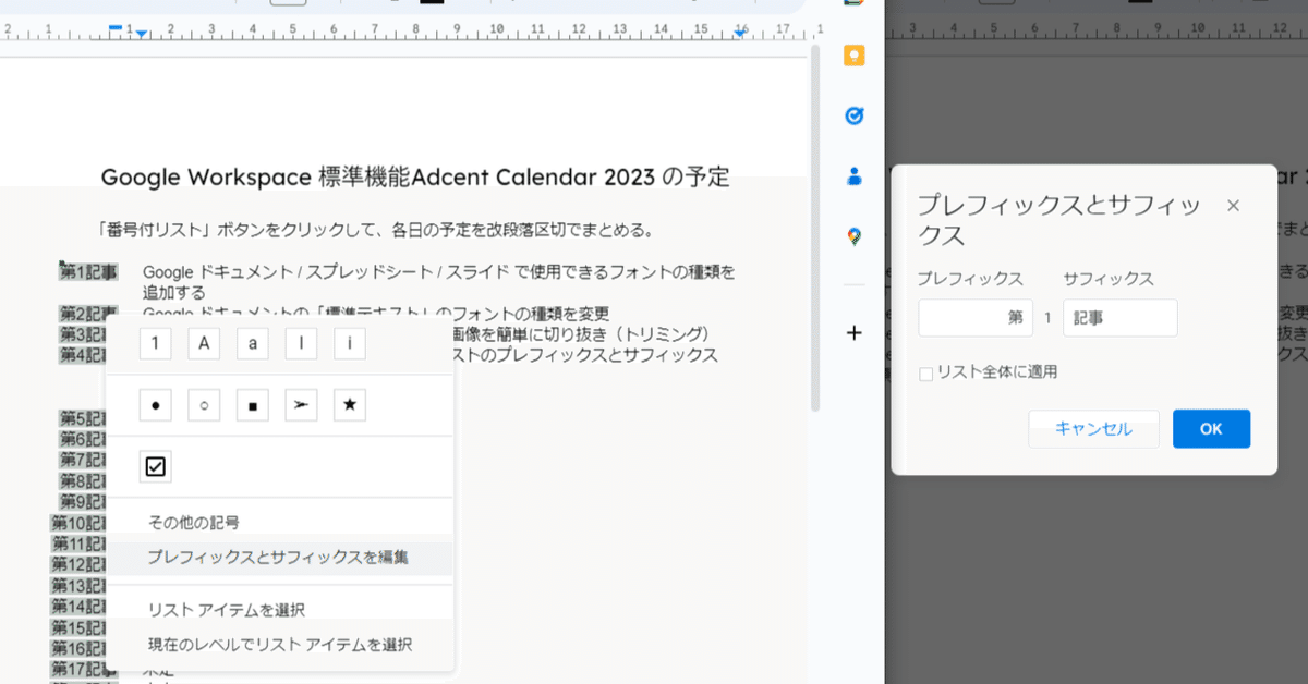 【解説動画・画像あり】Google ドキュメント / スライドの「番号付きリスト」のプレフィックスとサフィックス（接頭辞・接尾辞）の編集｜Teeda