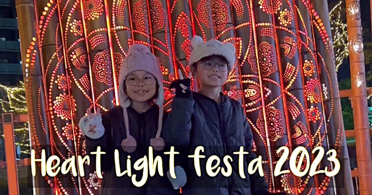 ハートライトフェスタ2023｜Daisuke_Noda