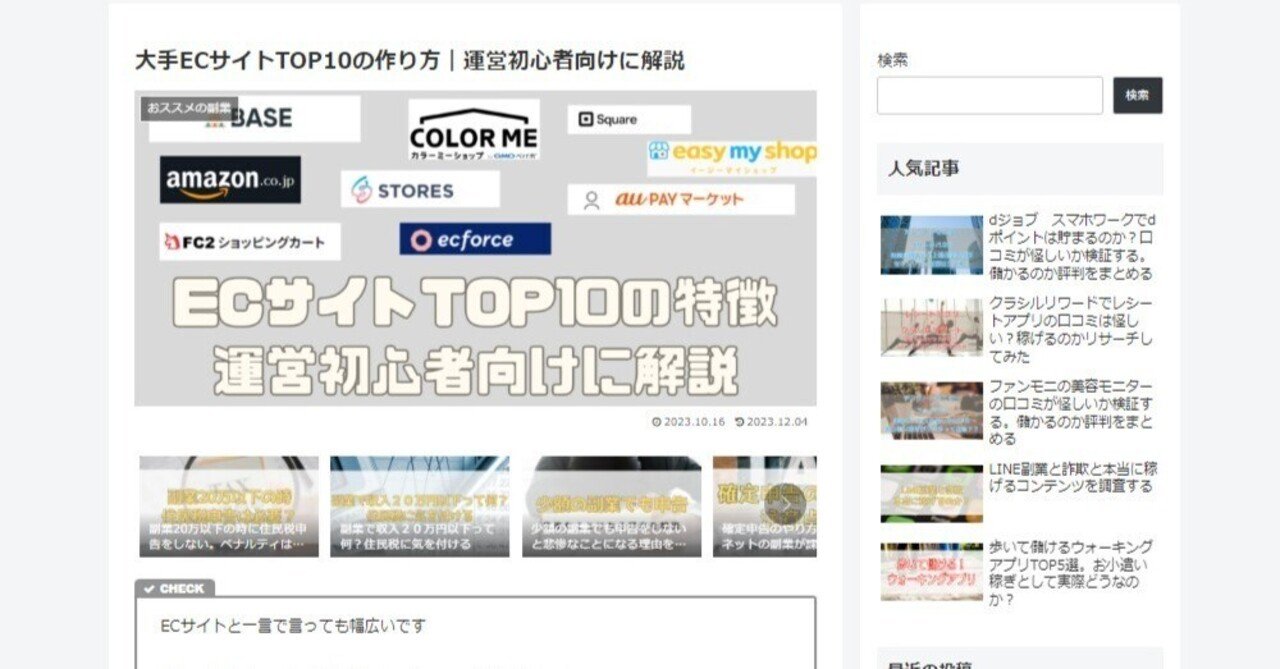 大手ECサイトTOP10を作り上げるための基本的な手順｜yoshi＠