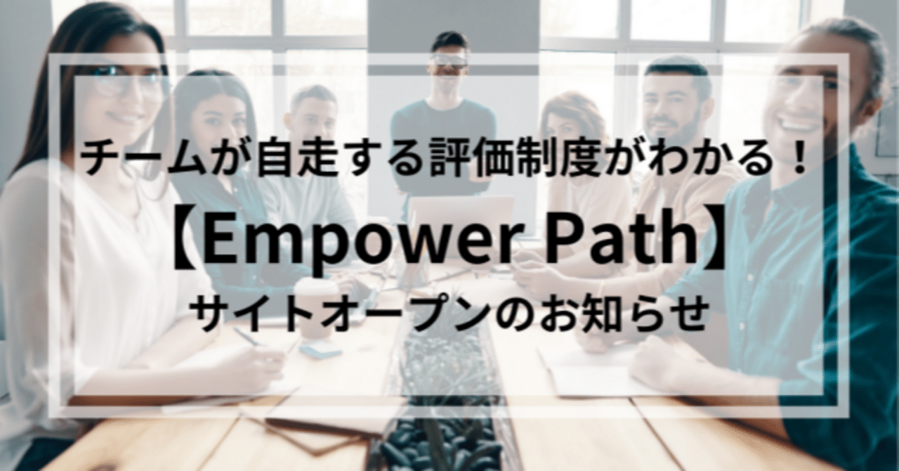HRリーディングメディア【Empower Path】公開｜株式会社オレコン