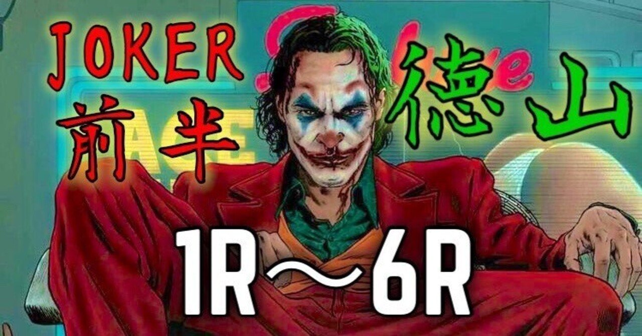 🧧お年玉🧧＜前半＞11徳山1r 6r配信。｜競艇予想屋joker