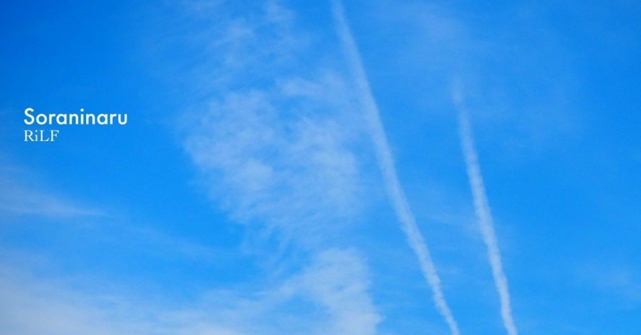 RiLF ニューシングル「Soraninaru」リリース｜Ricco Label