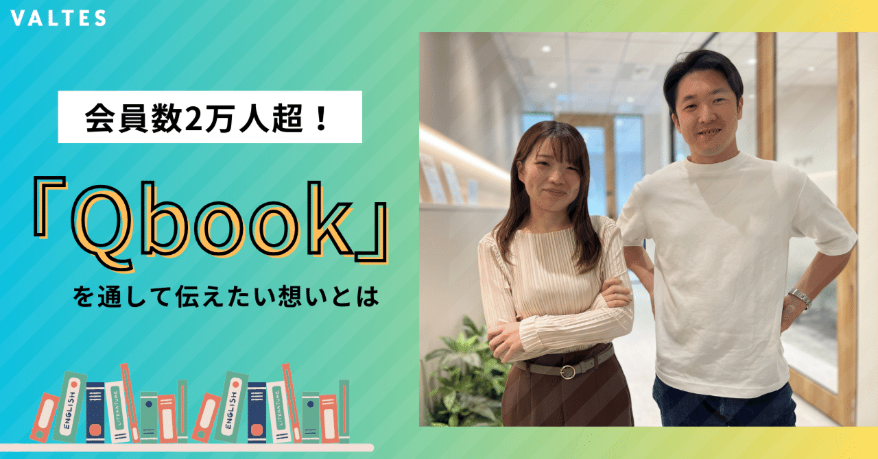 会員数2万人超！ポータルサイト「Qbook」を通して伝えたい想いとは｜バルテスグループ note