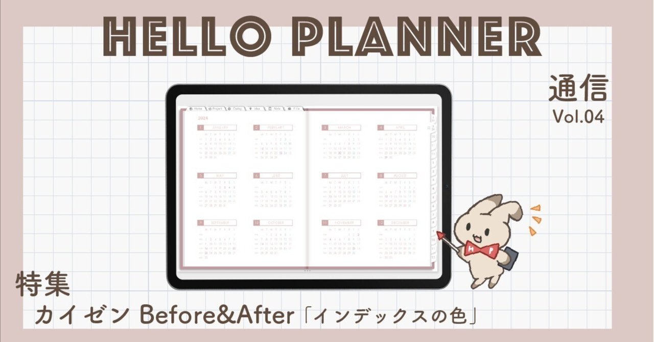 HELLO PLANNER通信 Vol.4｜HELLO PLANNER