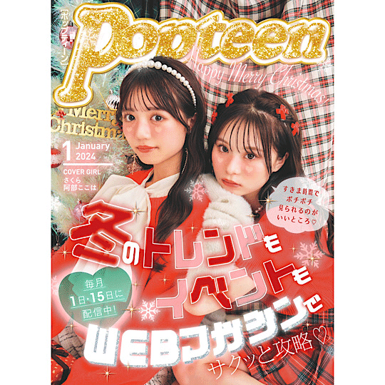 【Popteen】向井れいが電撃加入！｜女子カルチャー研究所（仮）