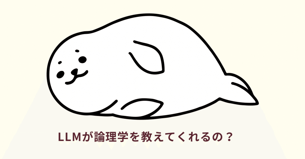 【サンプル】Pythonで論理学の抽象性を具体化することを通して、LLMの組み合わせで、合理化。｜Trgr / カラストラガラ | モチベーションUP | フォロバ100