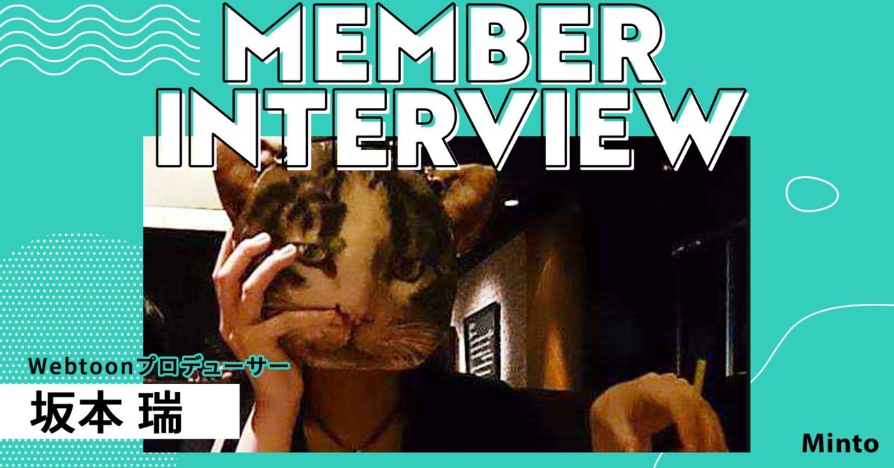 0→1で企画を作る楽しさをWebtoonでもう一度。私がMintoで作る物語｜株式会社Minto