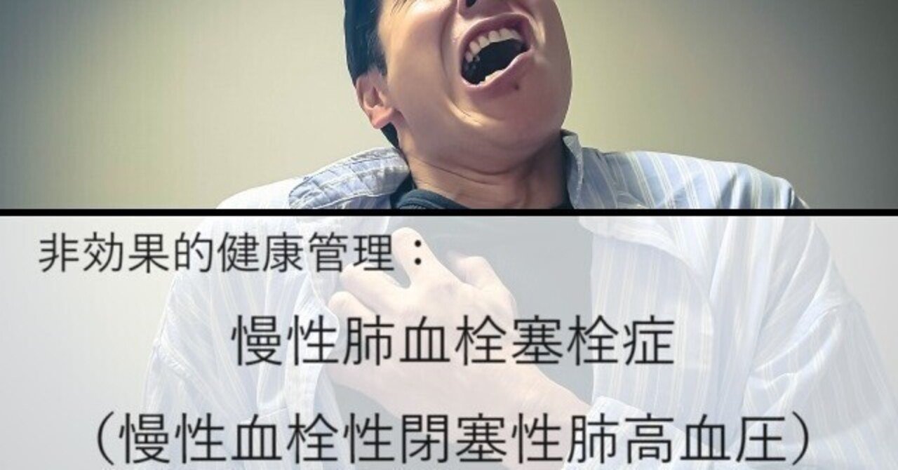 もっと楽々コピペで立案！非効果的健康管理：慢性肺血栓塞栓症（慢性血栓性閉塞性肺高血圧）｜なんでなんだナーシング20 ～看護師・看護学生のため