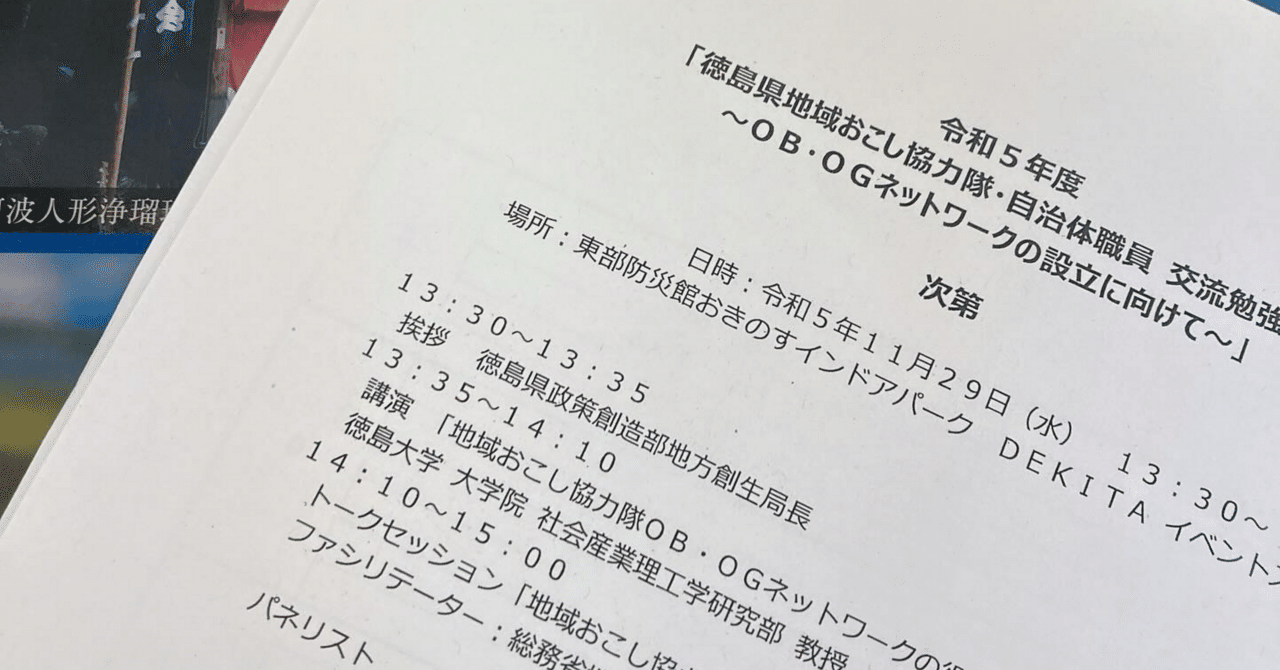 徳島県地域おこし協力隊OBOGネットワーク｜ゆっけ