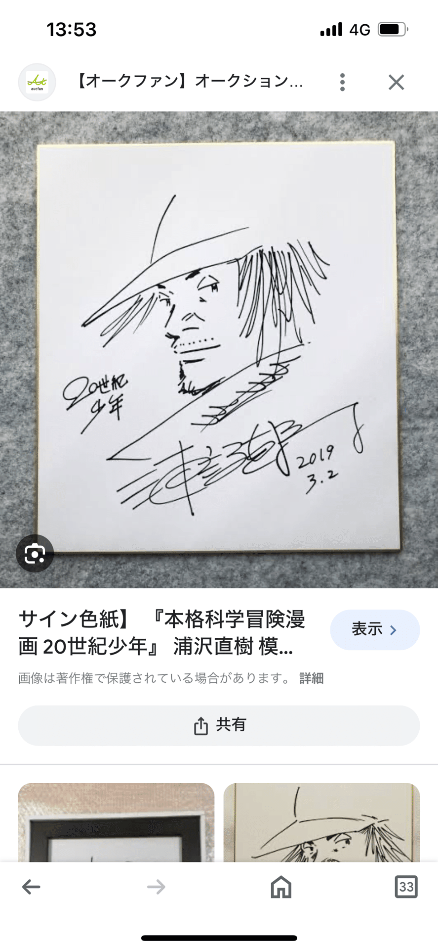 偽物サイン浦沢直樹先生偽物usi画伯.hsgml00577｜偽造屋