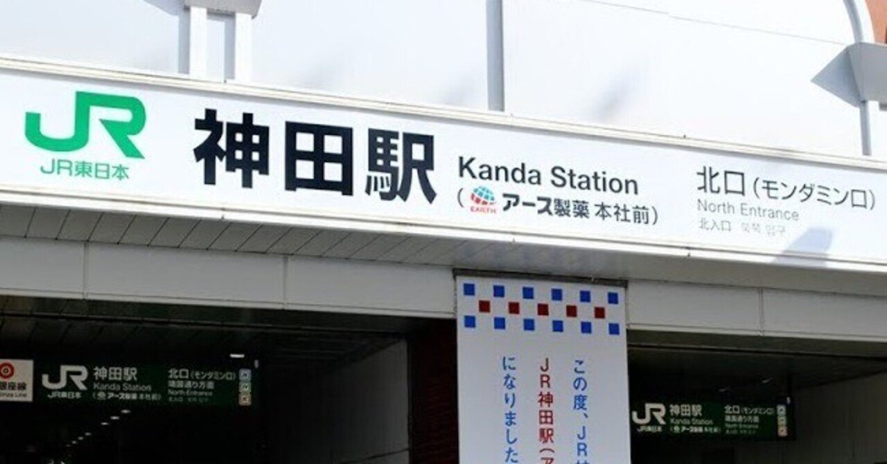 Kanda Guitar Baseはアース製薬本社前 神田駅 モンダミン口から徒歩1分です｜Kanda Guitar Base 公式note