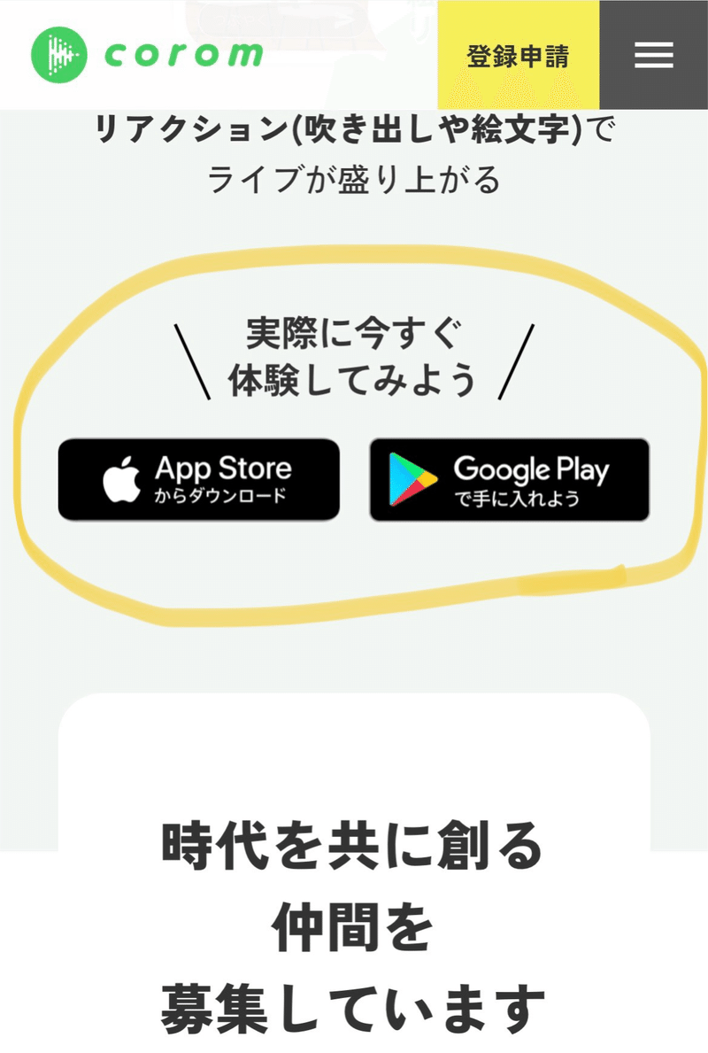 coromライブの視聴の仕方｜シンガーソングライターnanan